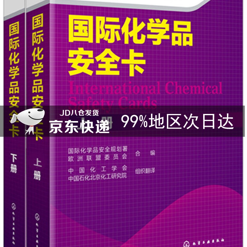 国际化学品安全卡（上下册）