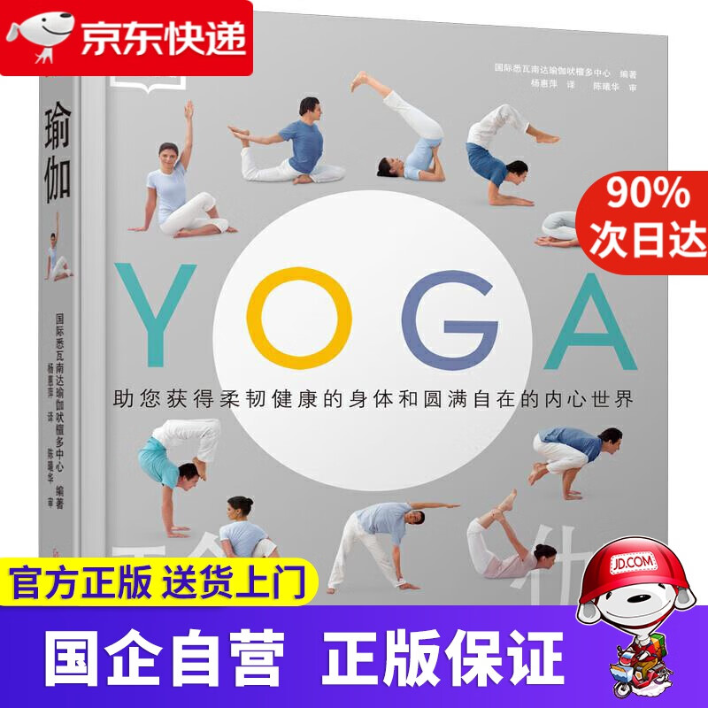 DK瑜伽 国际悉瓦南达瑜伽吠檀多中心编著,杨惠萍 译 河北科学技术出版社 9787571707910