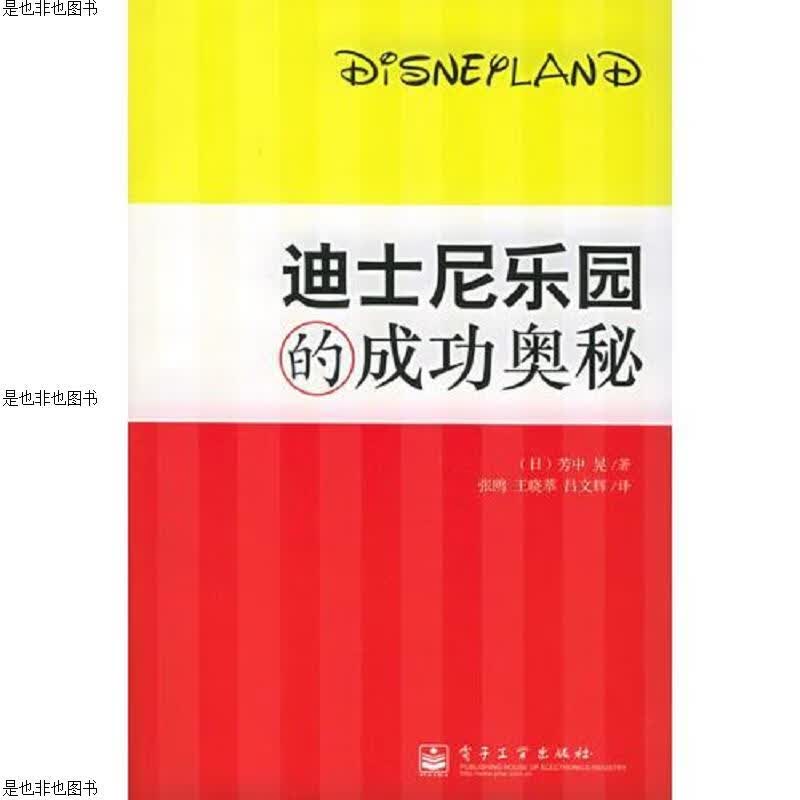迪士尼乐园的成功奥秘