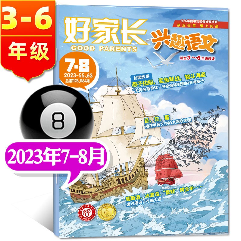 包邮【单本数学/语文自选】哈博士兴趣数学杂志3-6年级/好家长兴趣语文3-6年级 2023年9月新【另有2022往期可选】小学生三四五六中高年级逻辑思维训练课外学习期刊【单本】 2023年7.8月合刊