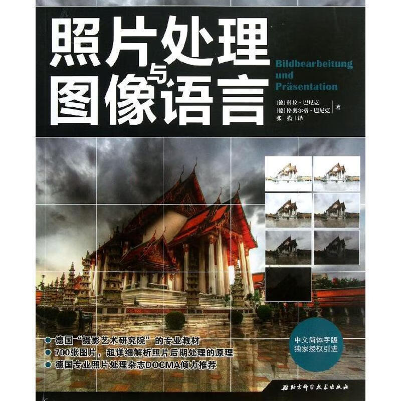 照片处理与图像语言【好书，下单速发】