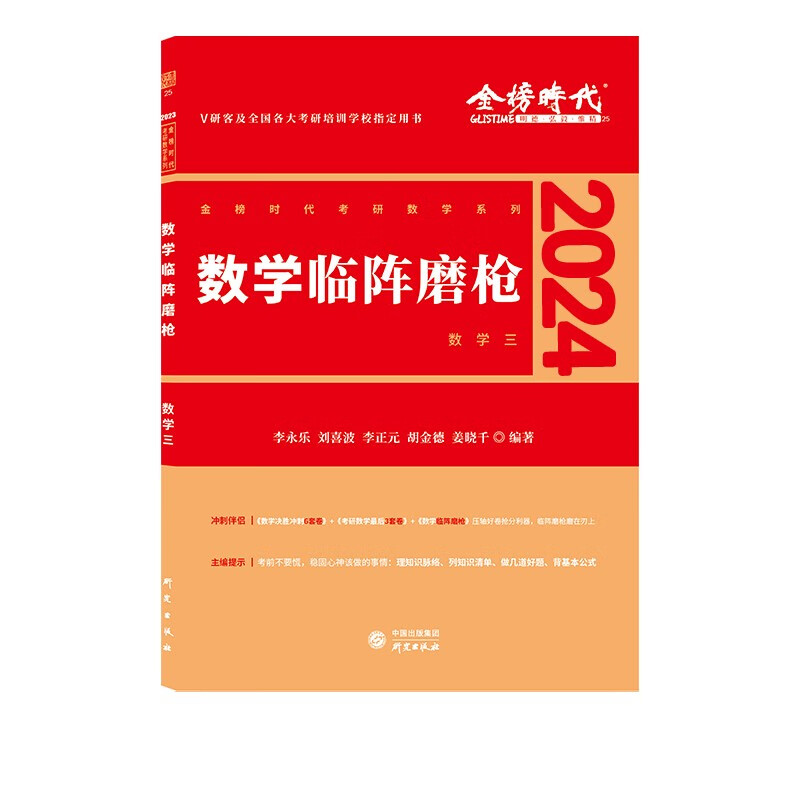 【尾货J】2023 数学临阵磨枪 数学三9787519910969