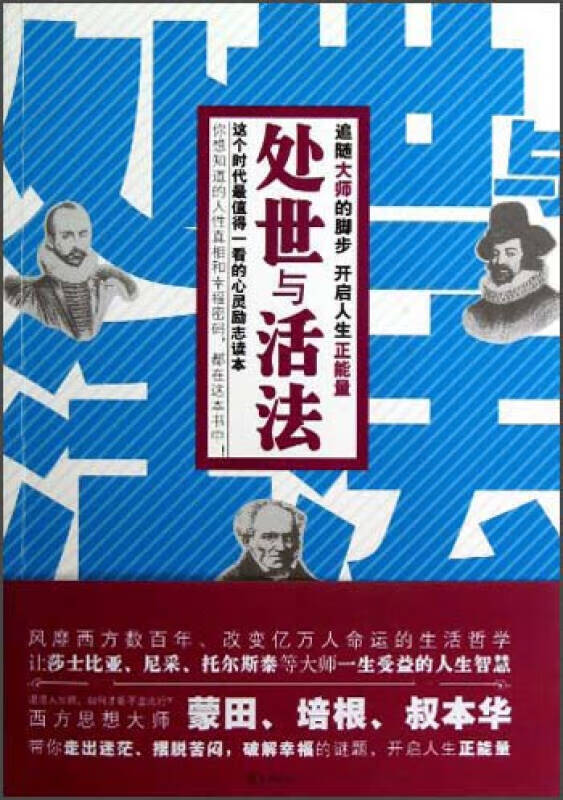 【书】处世与活法