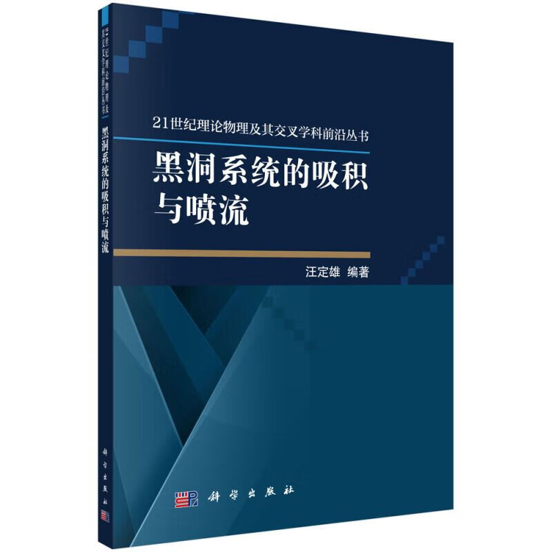 【按需订制】黑洞吸积盘 黑洞系统的吸积与喷流