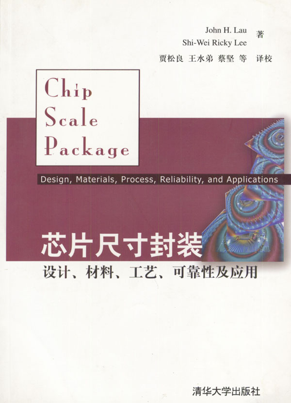 芯片尺寸封装 设计材料工艺可靠性及应用【特惠】