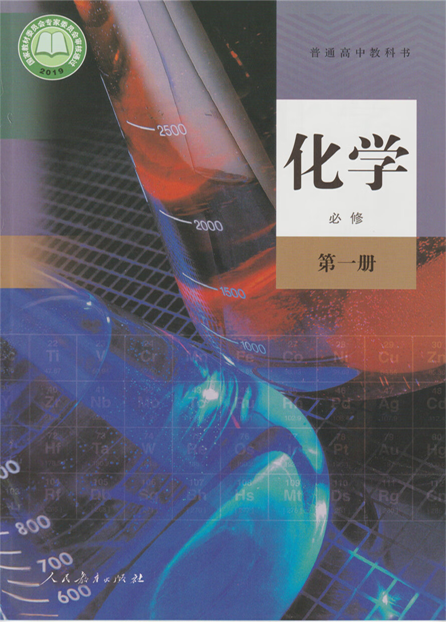 2023【天津市使用】高一上册必修一全套课本高中必修1教材教科书 化学必修第一册【人教版】 高一上