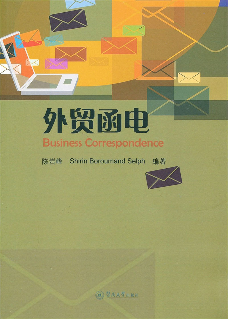函电