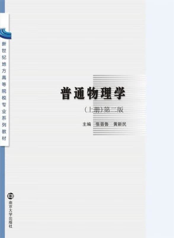 普通物理学