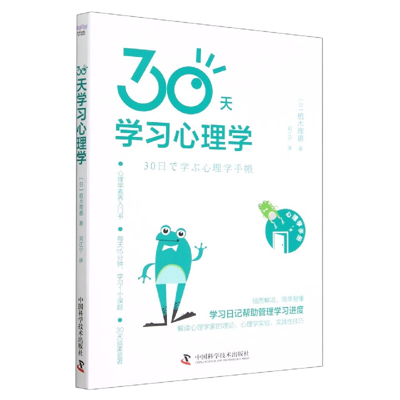 30天学习心理学