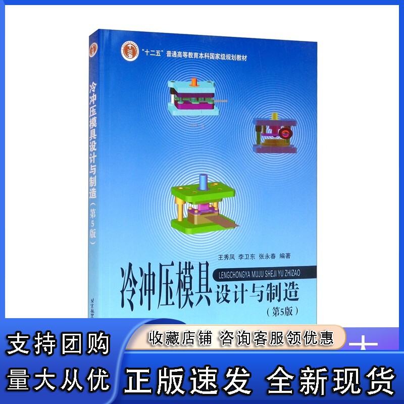 n冷冲压模具设计与制造(第5版)