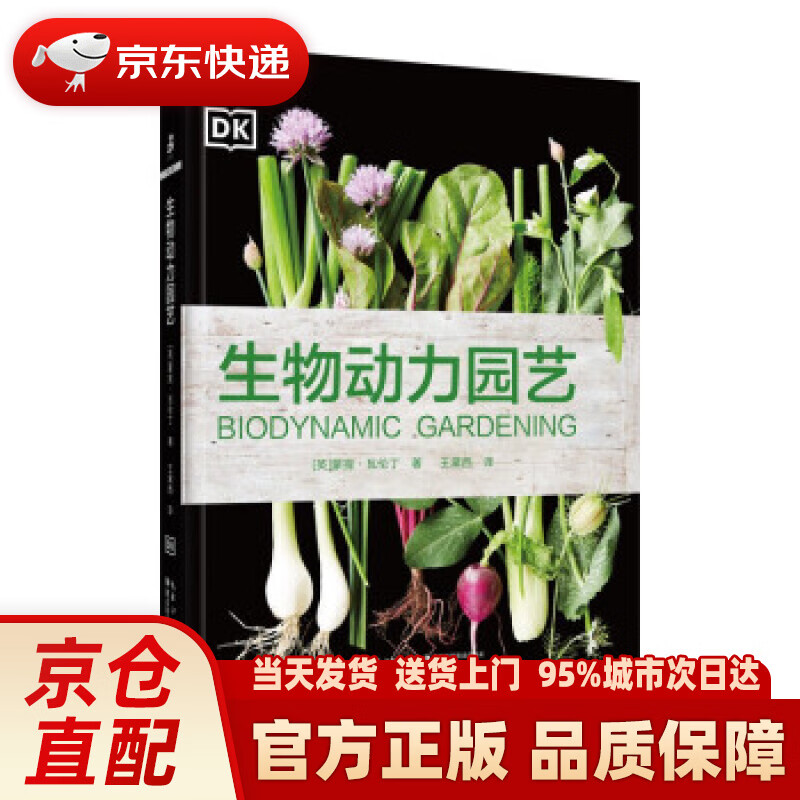 【新华】生物动力园艺 [英]蒙提·瓦伦丁 著 湖北科学技术出版社