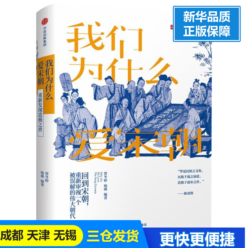 我们为什么爱宋朝:重新发现造极之世
