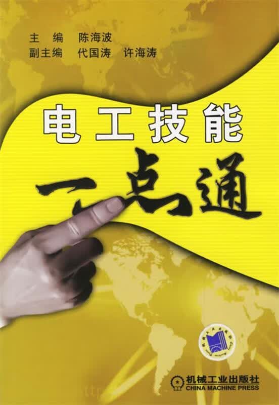 电工技能一点通