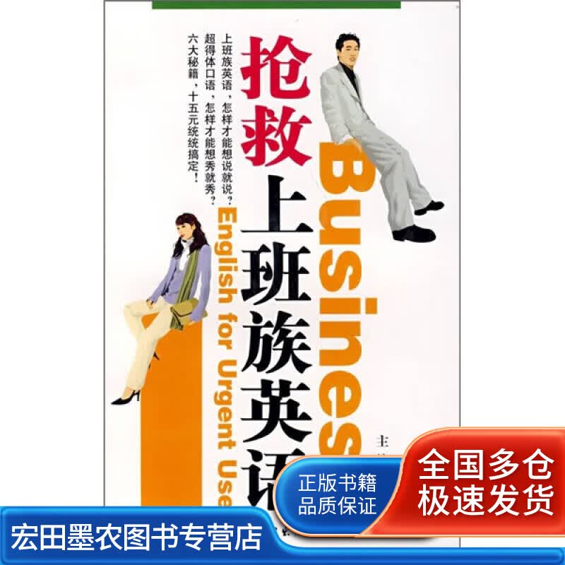 抢救上班族英语【好书】