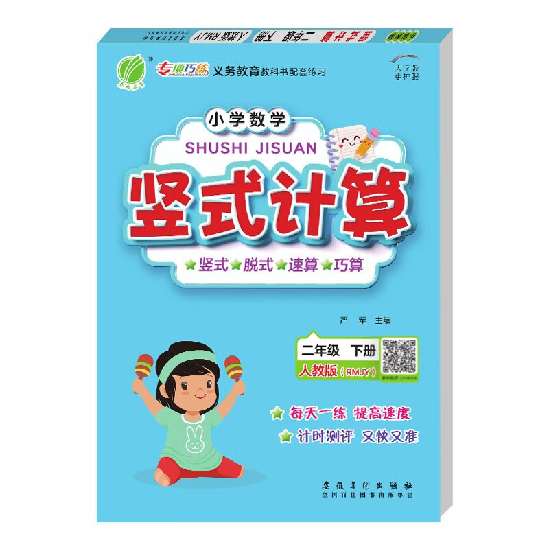 小学数学竖式计算 二年级下册 人教版RMJY 专项强化训练天天练 2023年春