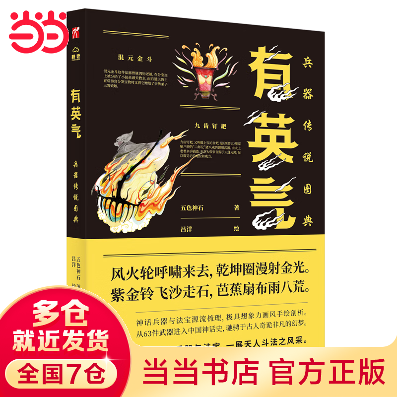 有英气：兵器传说图典