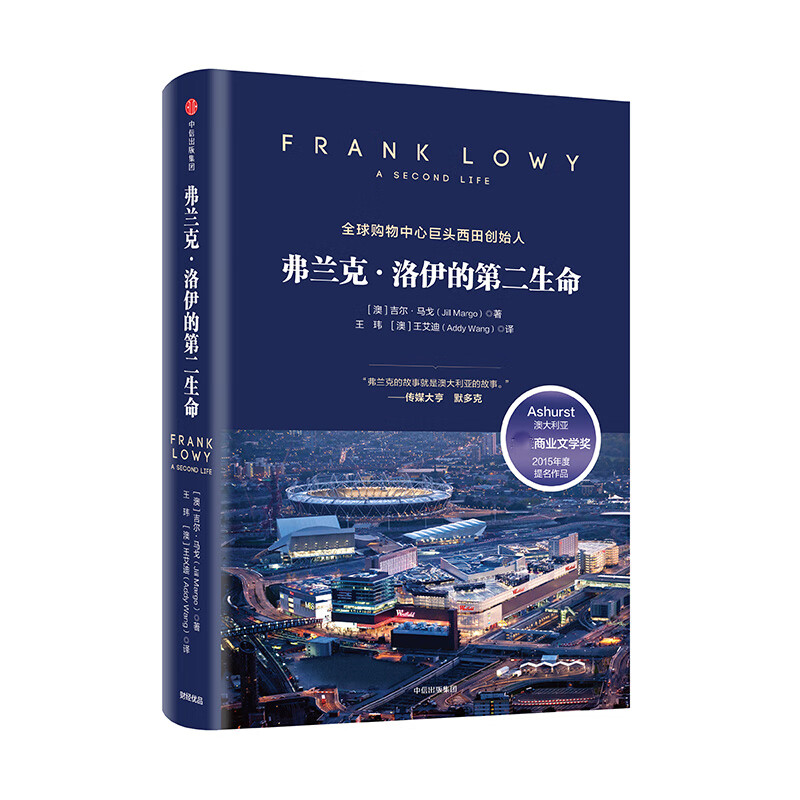 弗兰克·洛伊的第二生命