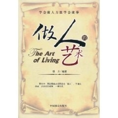 做人的艺术 望月【，放心购买】