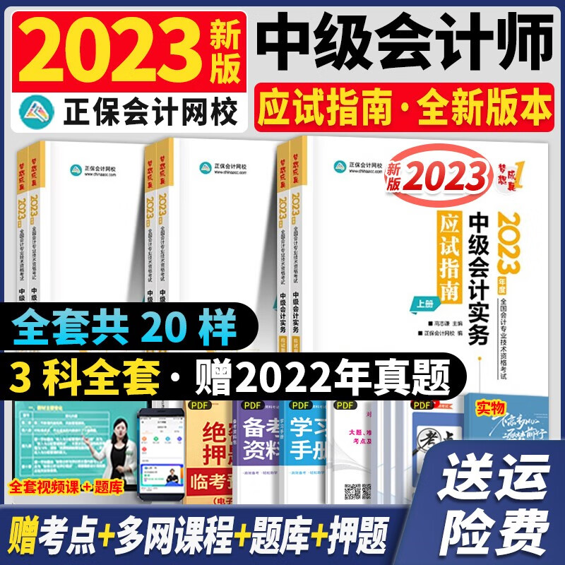 2023新版中级会计550题 【2023新版】应试指南（送题库） 经济法