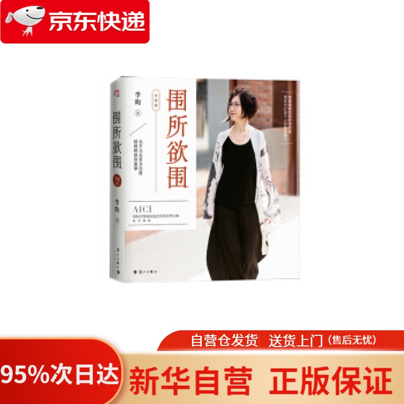 围所欲围（升级版） 李昀 著 漓江出版社 9787540786557