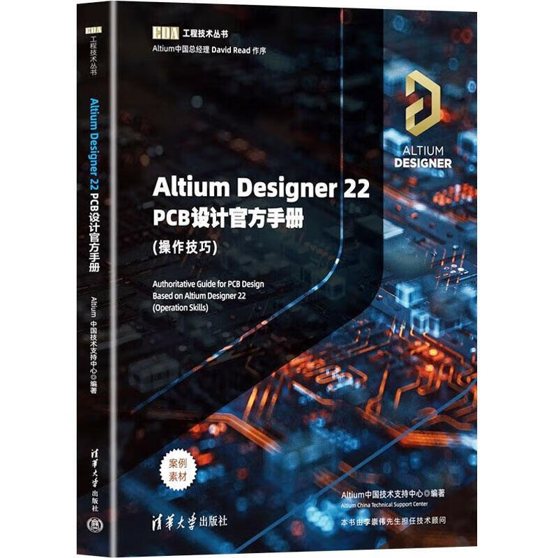 Altium Designer 22 PCB设计官方:操作技巧:operation skills电子