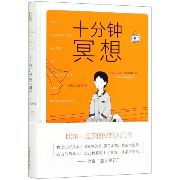 十分钟冥想(精)