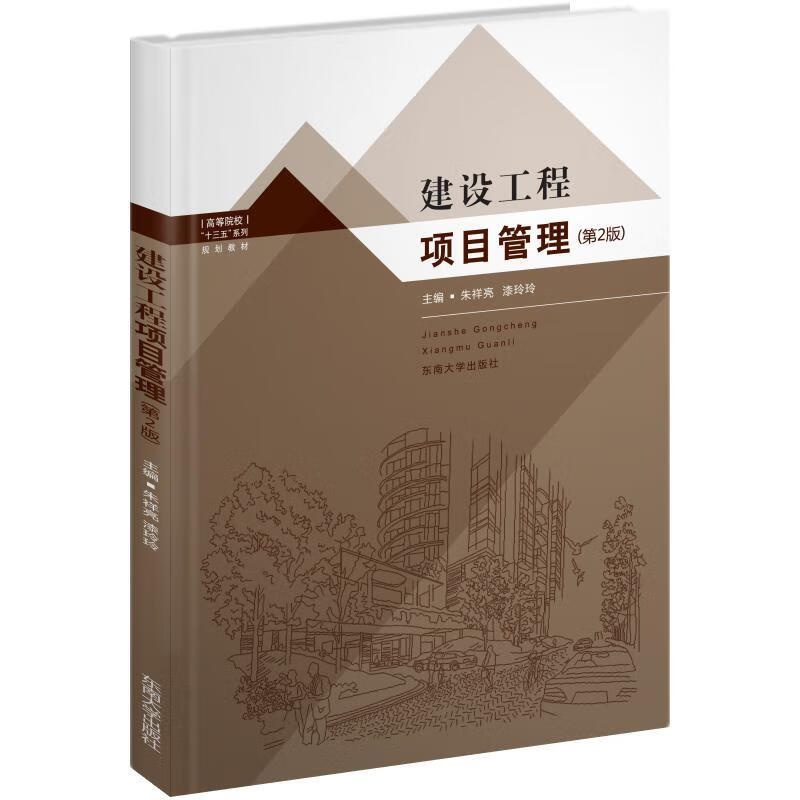 建设工程项目管理