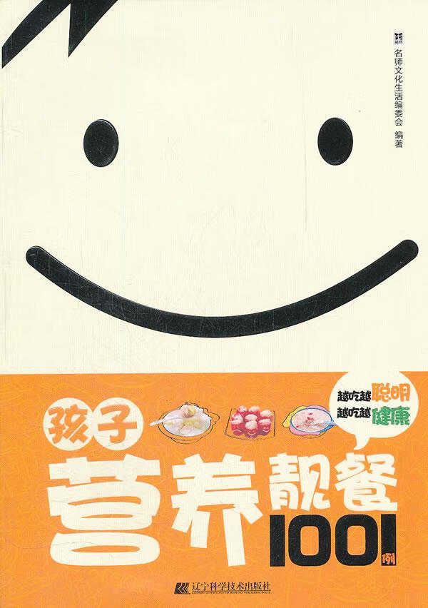 孩子营养靓餐1001例