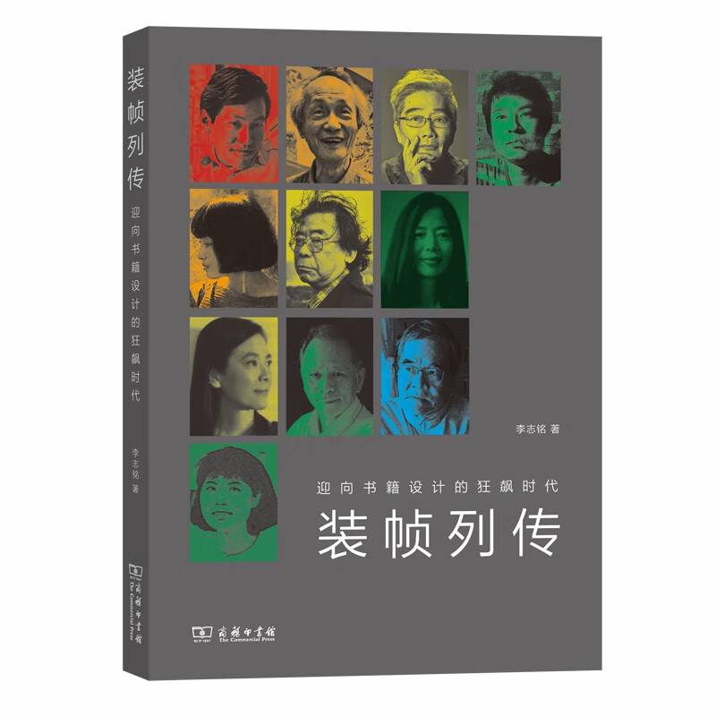 装帧列传 51-11~9787100165945
