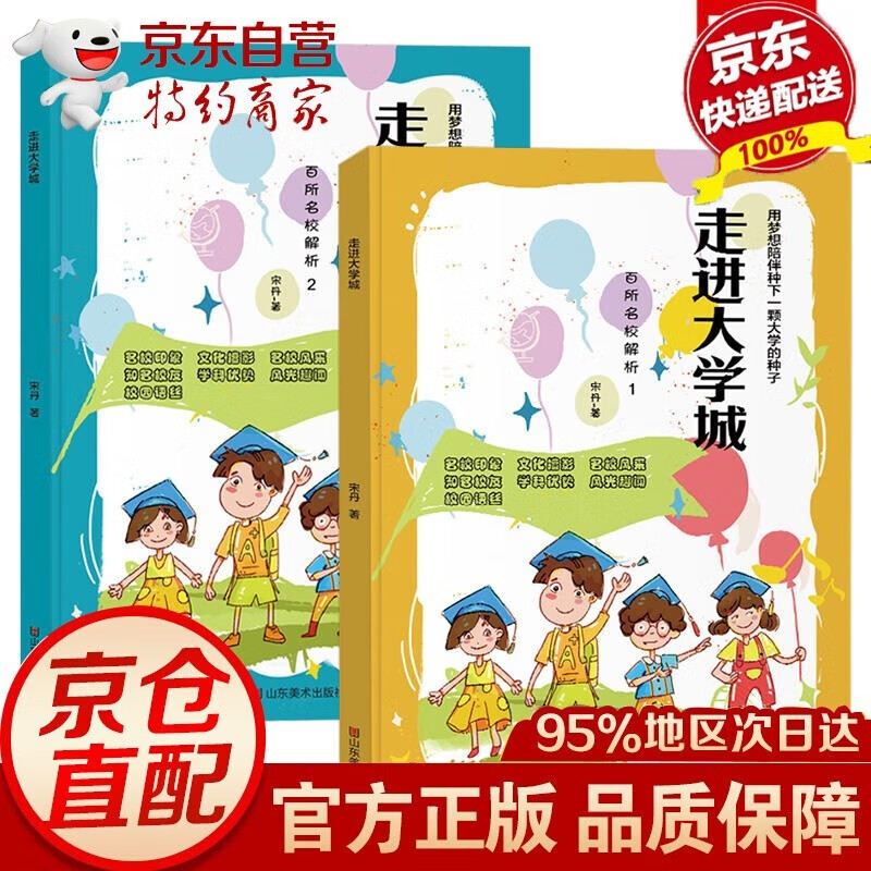 【现货新版】时光学大学城上下册成为学霸从大学选起给孩子的启蒙书百所优质教育资源大学全解析高校填报指南大学专业就业指南211和985大学排名中国大学介绍书 【上篇+下篇】走进大学城