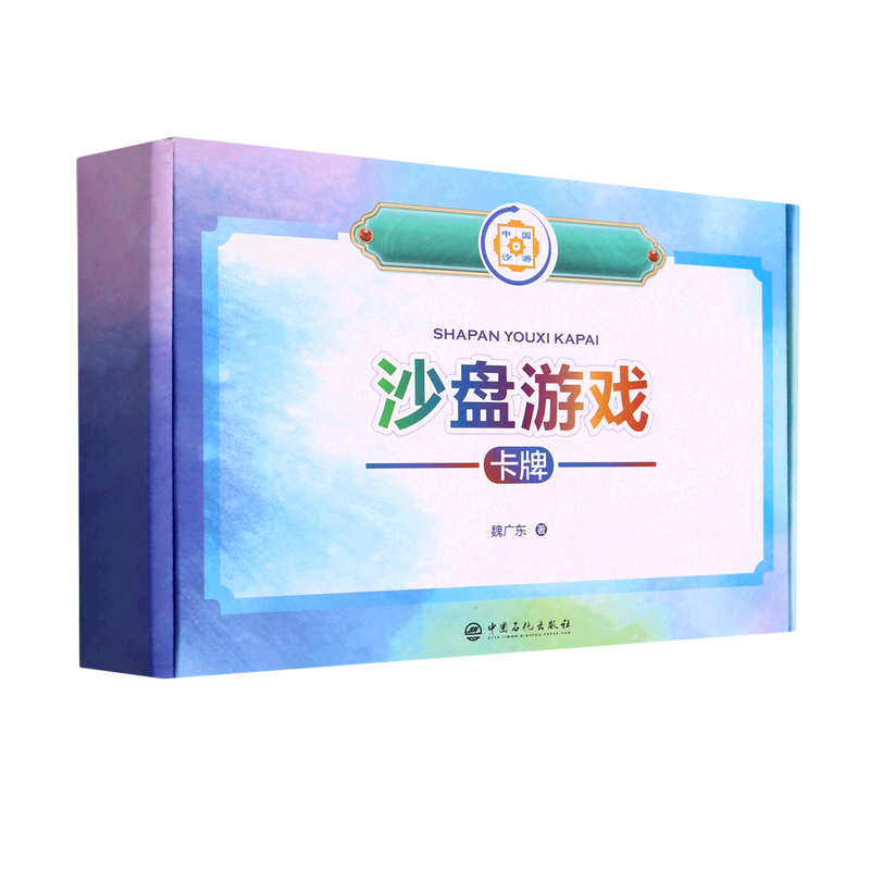 沙盘游戏卡牌