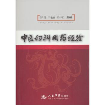 中医妇科用药经验