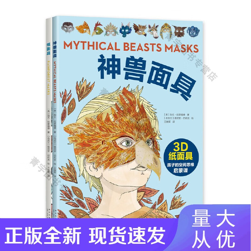 n面具变变变（含2本书，赠20片装子拼图一幅）