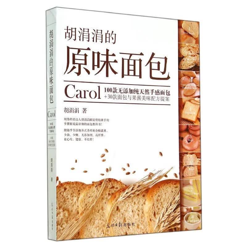胡涓涓的原味面包