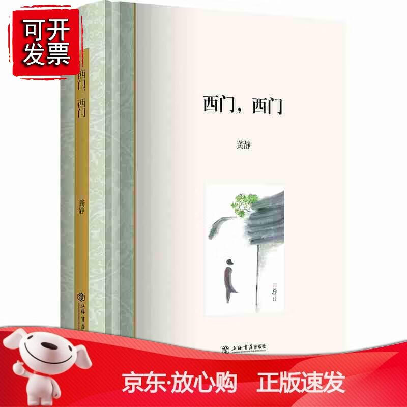 西门，西门