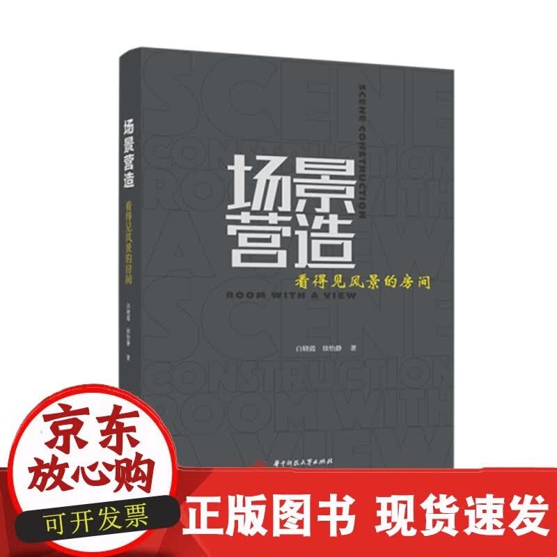 场景营造：看得见风景的房间  97875680877C