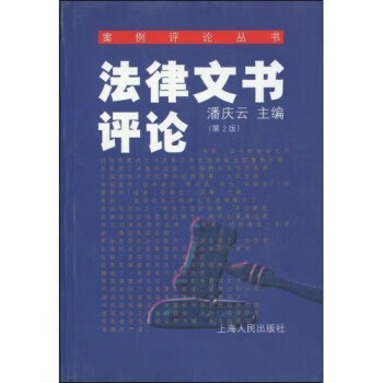 法律文书评论【，放心购买】