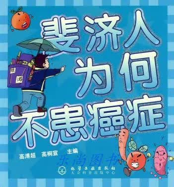 斐济人为何不患 高溥超 化学工业出版社