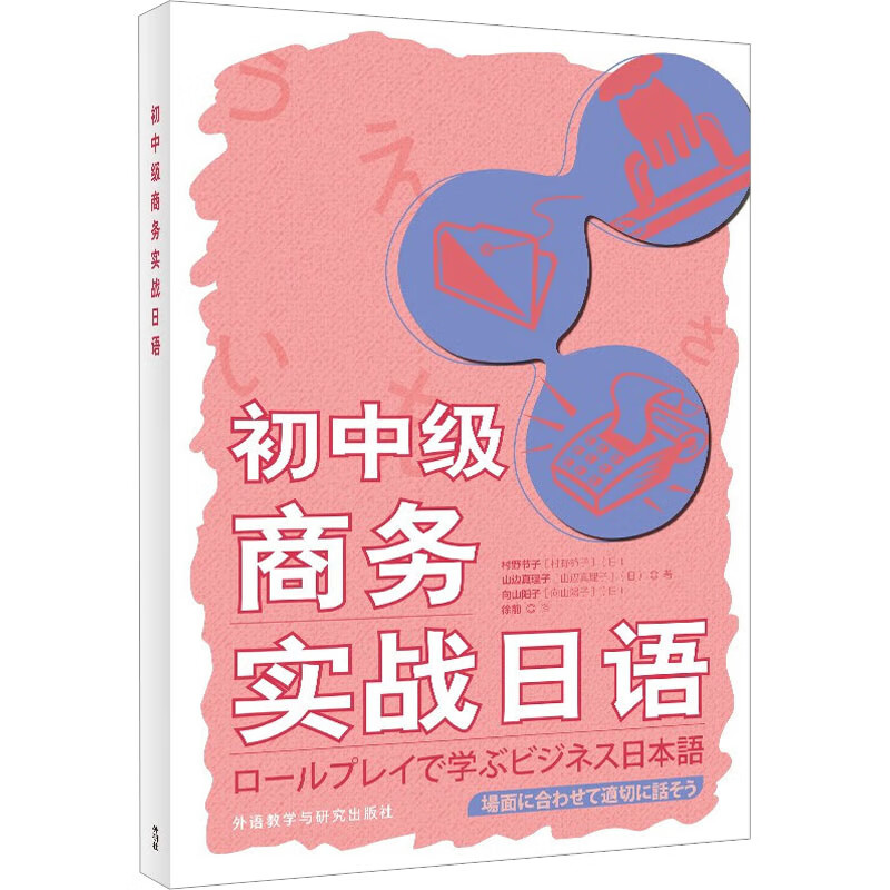 初中级商务实战日语 图书