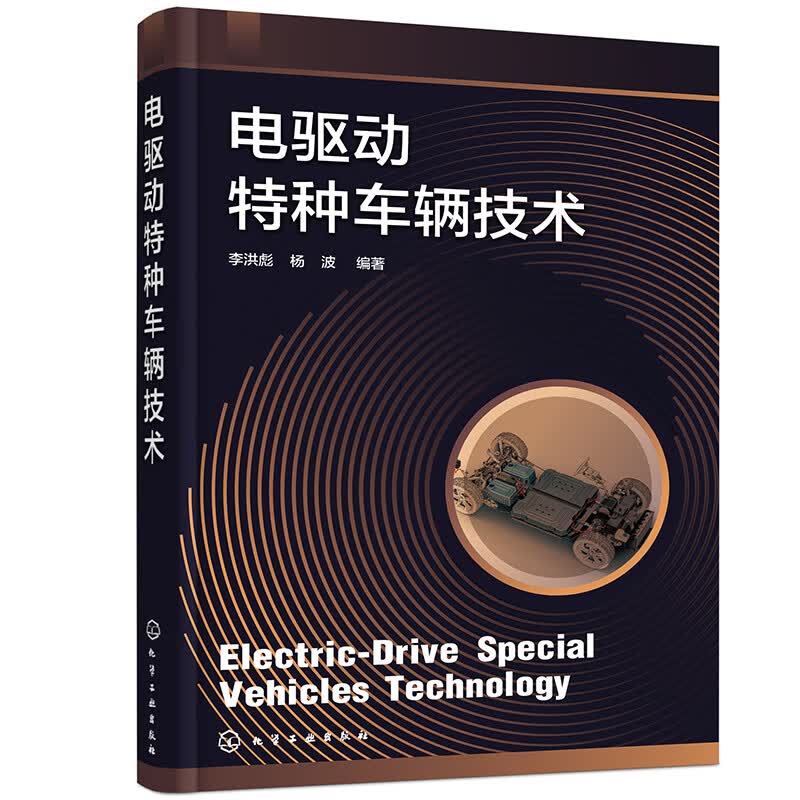 电驱动特种车辆技术
