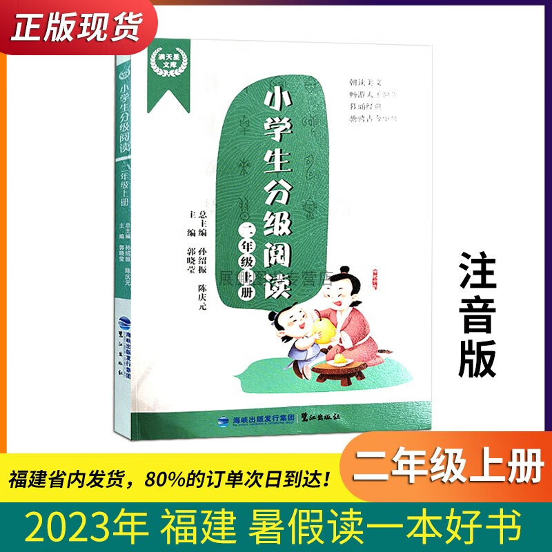 小学生分级阅读二年级上册满天星文库 2023福建省暑假读一本好书 小学生分级阅读二年级上册