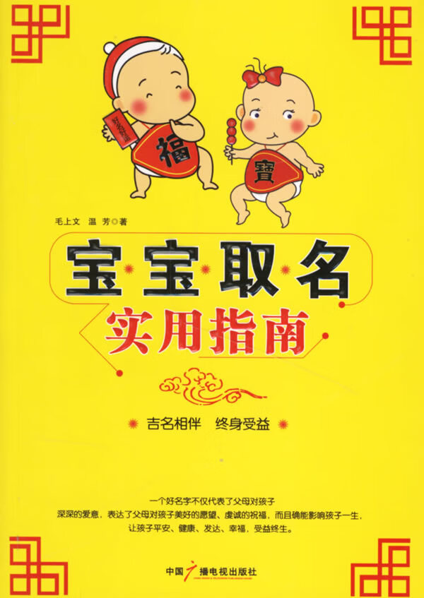 宝宝取名实用指南【，放心购买】