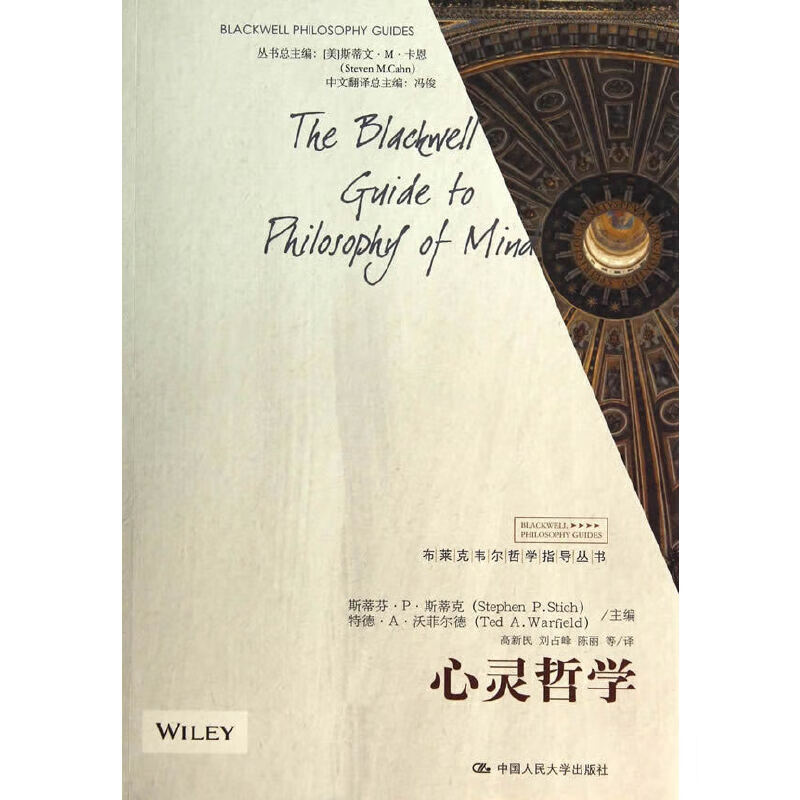 心灵哲学（布莱克韦尔哲学指导丛书）