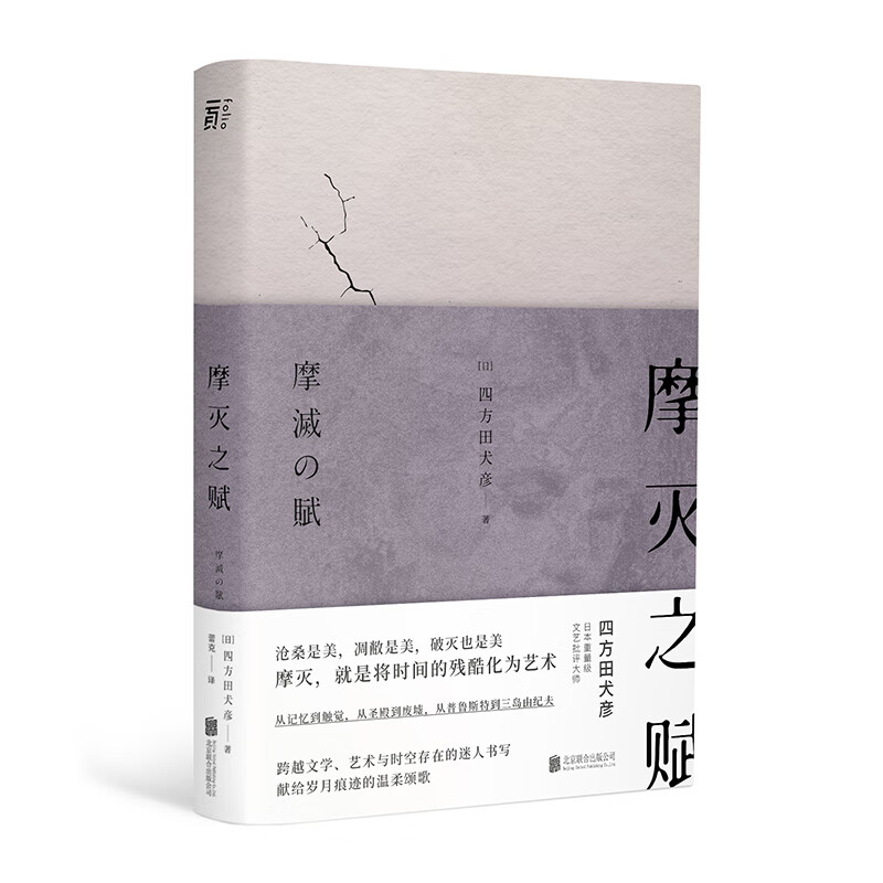（包邮）摩灭之赋9787559637871
