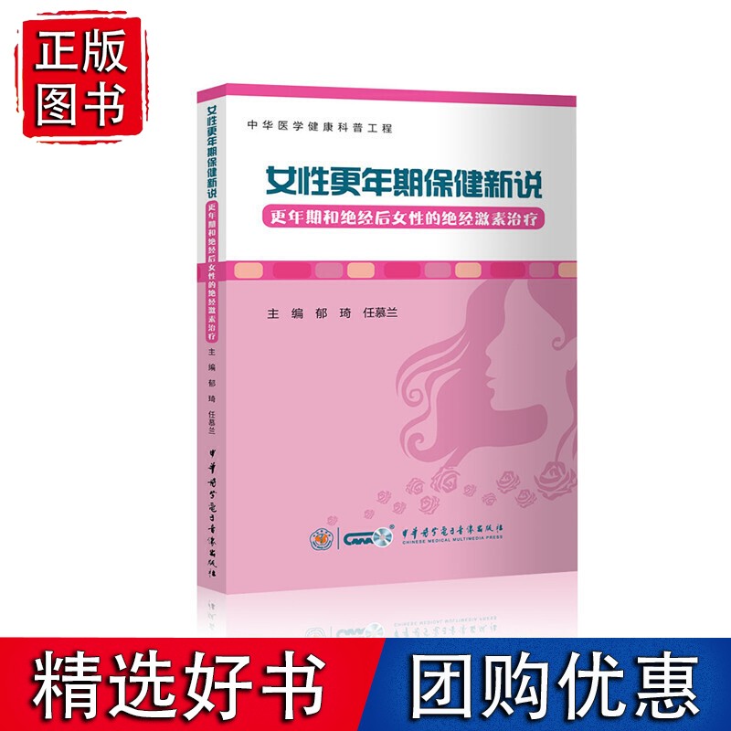 女性更年期保健新说——更年期和绝经后女性的绝经激素治疗