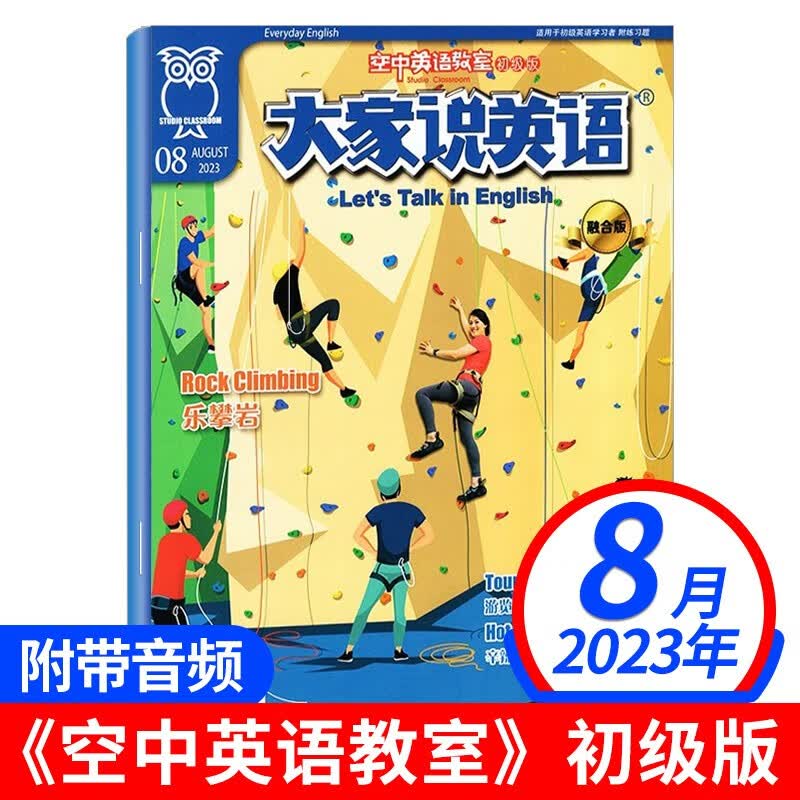 空中英语教室杂志初级版2023/2022年【单本多期可选】初高中生英语学习书籍初一二三年级英文教辅资料期刊图书 2023年8月