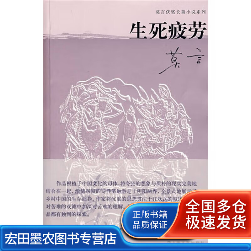 生死疲劳9787532133208【好书】