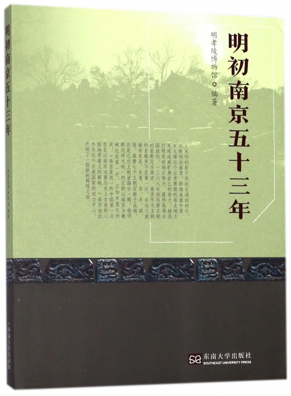 明初南京五十三年