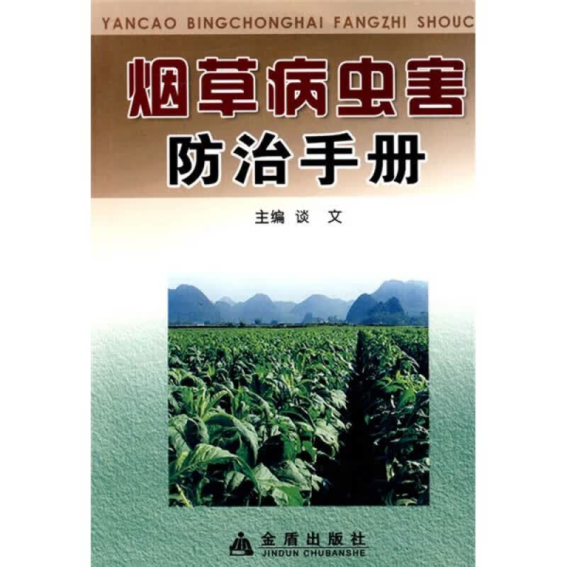 病虫害防治手册