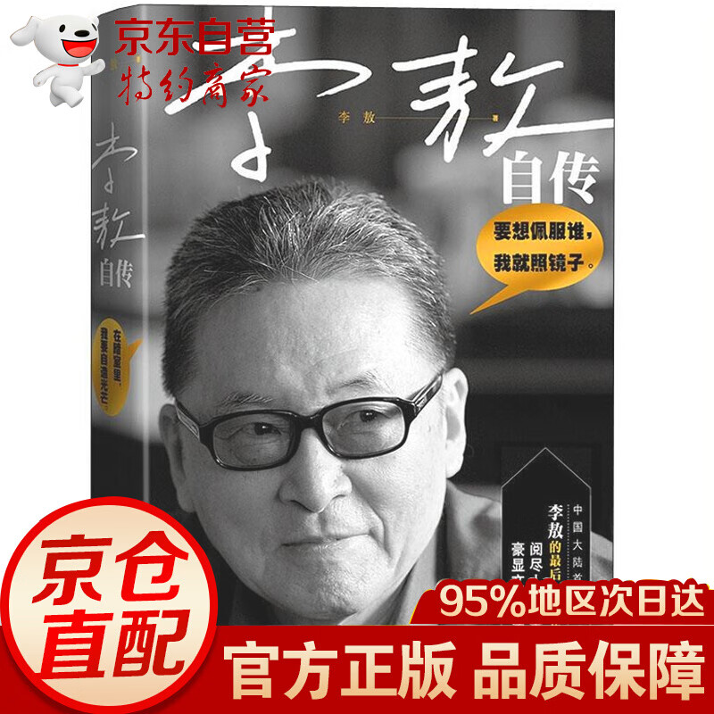 李敖自传 李敖书集